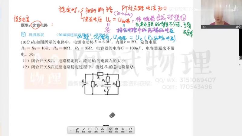 高中物理-含容电路的计算P1-稳定状态的理解与计算-10.10-阿斌物理