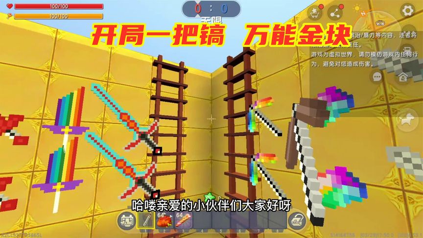 迷你世界《开局一把镐万能金块》打造最强神镐,轻松挖穿地图!