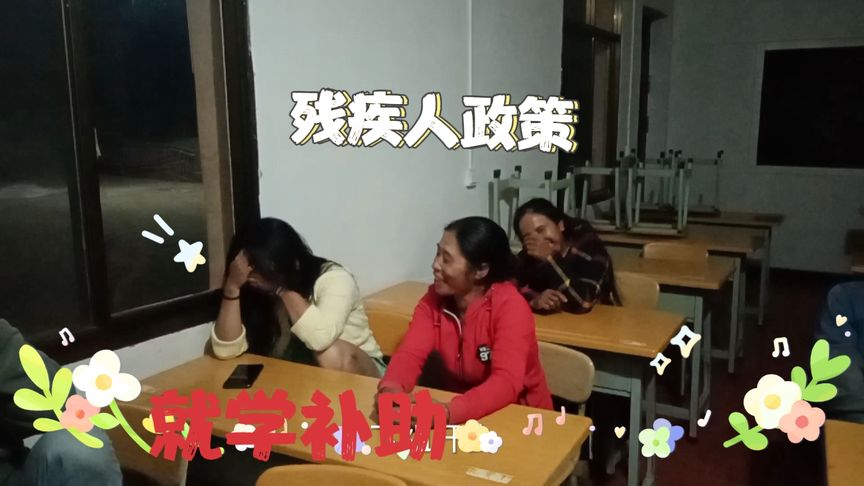 残疾人就读大学或者残疾人子女就读大学有补助吗?赶快了解