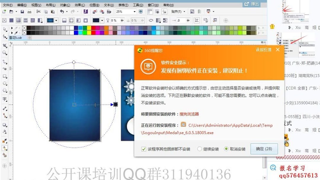 cdr x7教程直播课交流工业设计cdr (12)