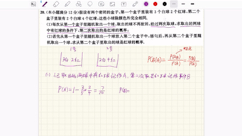榆次一模条件概率和全概率大题
