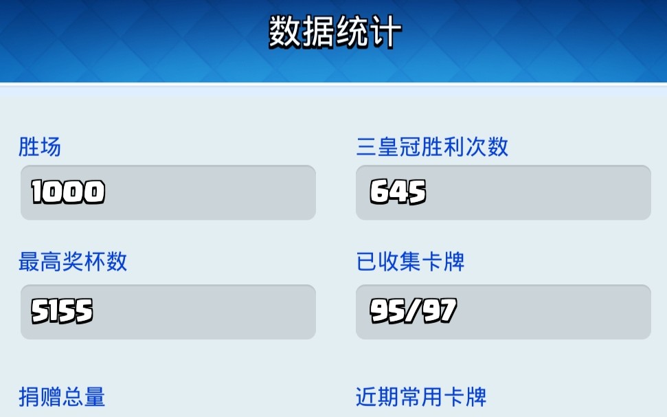 About 一个菜鸡的1000胜纪念!(CR皇室战争)