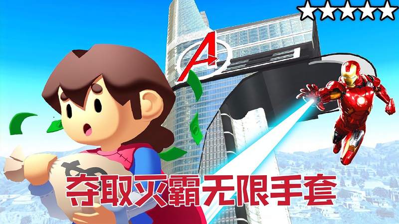 模拟器:偷偷潜入星空战舰,夺取灭霸无限手套,结局竟然失败了?