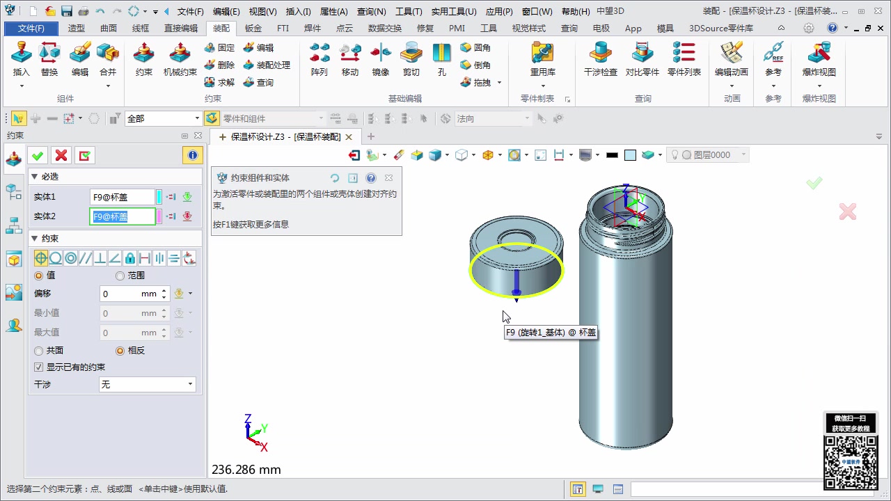 中望3D 2018 实例教程 保温杯装配