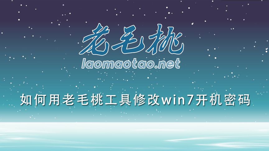 电脑开机密码忘了怎么办?学会这招,轻松搞定