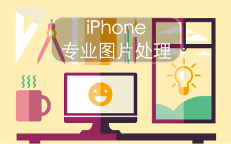 iPhone上最强大的照片处理工具,自动三维建模美颜