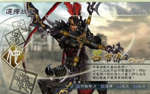 真三国无双5,吕布传视频!