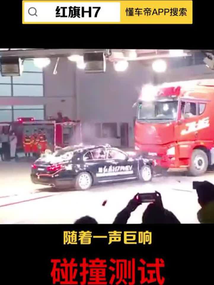 红旗H7碰撞大卡车,结局如何?