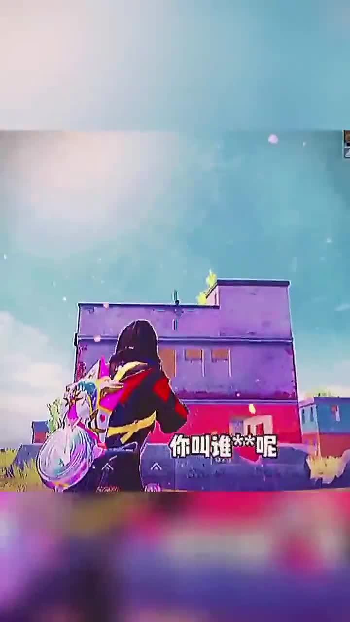 狗主播设置陷阱和平精英吃鸡女孩一定要看到最后吃鸡搞笑视频学生党