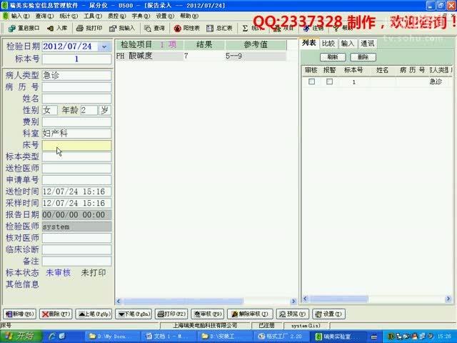 报告单录入及设置-瑞美报告软件最新版(单机版4.87)
