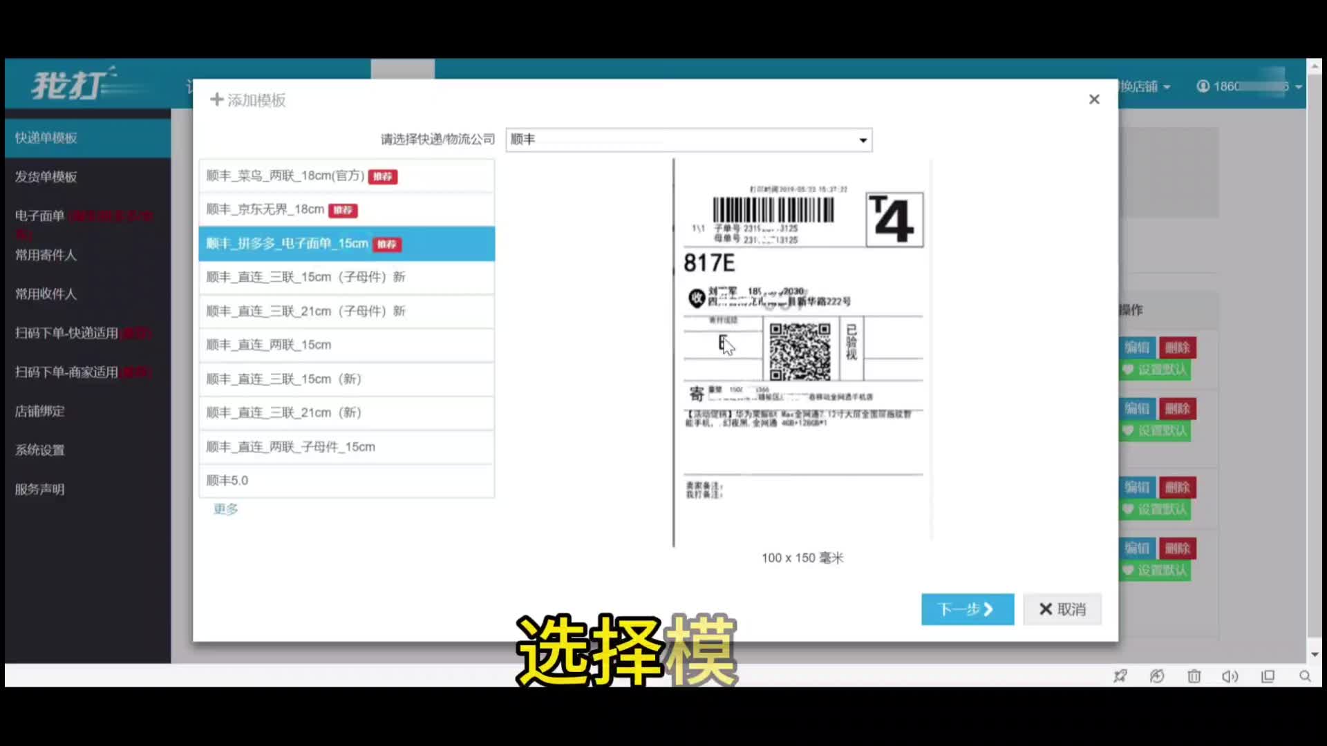 打单神器--我打软件之快递单号分享,开创快递合作新模式