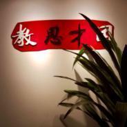 才思教育考研考博 
