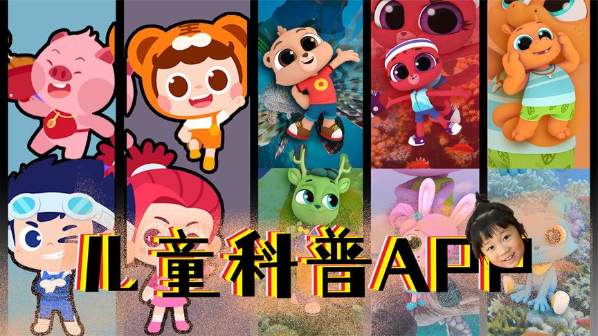 儿童科普动画哪家强?小灯塔、Marco Polo ( 博鲁鲁探险队)来啦~