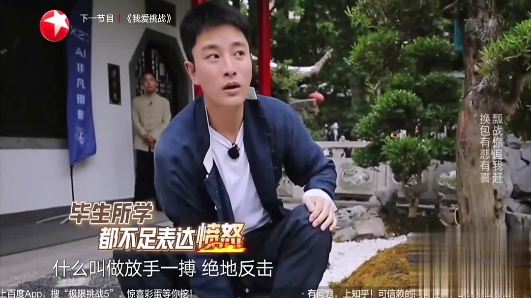 极限挑战:小猪岳岳卫生间交易 贾乃亮愤怒值值爆表!