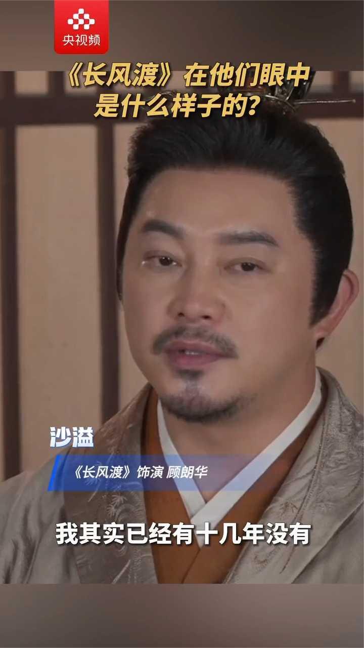 影视剧《长风渡 》在他们眼中是什么样子的?
