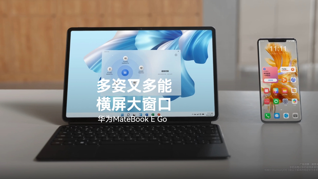 【华为MateBook E Go】多姿又多能,横屏大窗口