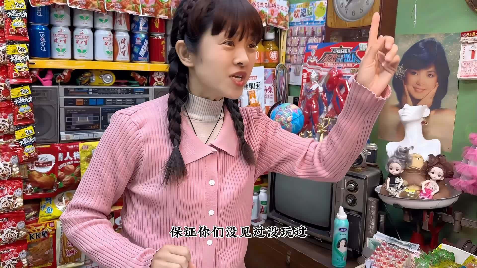 小卖部老板娘做的洞洞乐我见都没见过