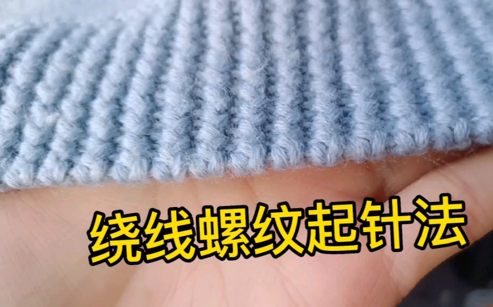 毛衣这样起针,再配上这个底边花样,织出来的毛衣底边和袖口边简直美...