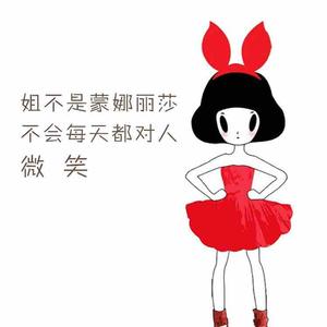 我是烟台栖霞小二曼儿 