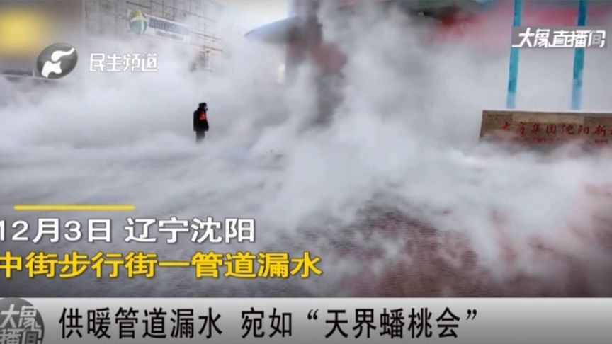 供暖管道漏水,宛如"天界蟠桃会"