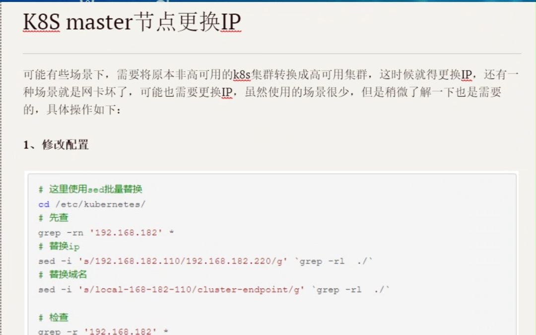 K8s master ip更换与故障模拟测试