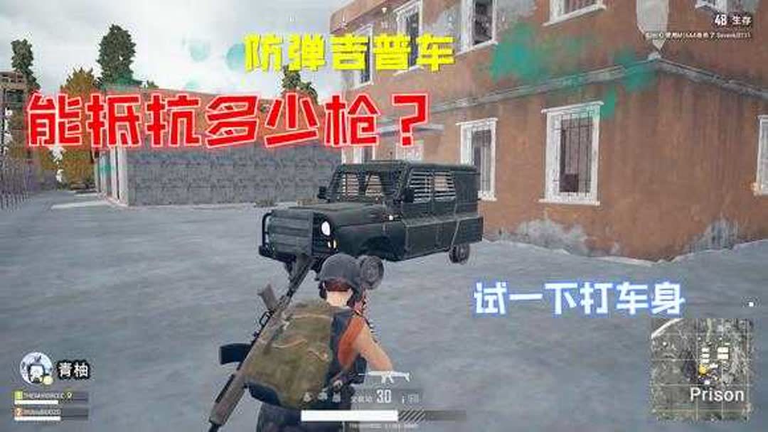 绝地求生信号枪召唤的防弹车,究竟能挡多少发子弹?试试就知道了