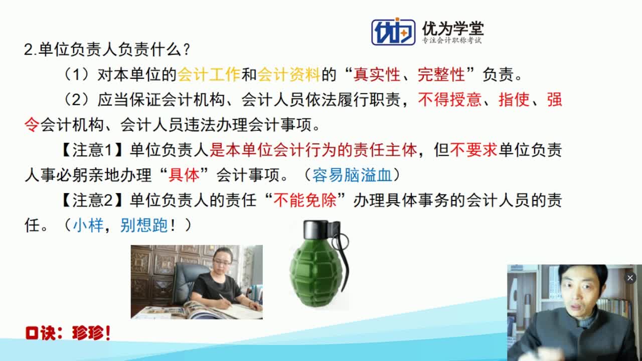 2019年初级会计职称|初级会计师|经济法第二章会计法律制度1