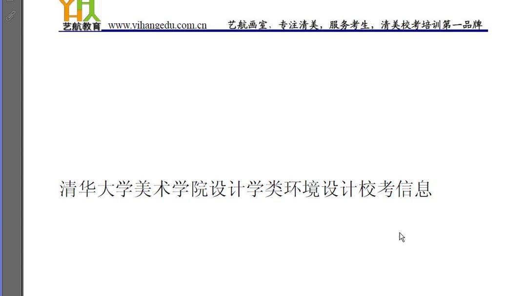 清华大学美术学院设计学类环境设计校考信息-经验-北京艺航画室