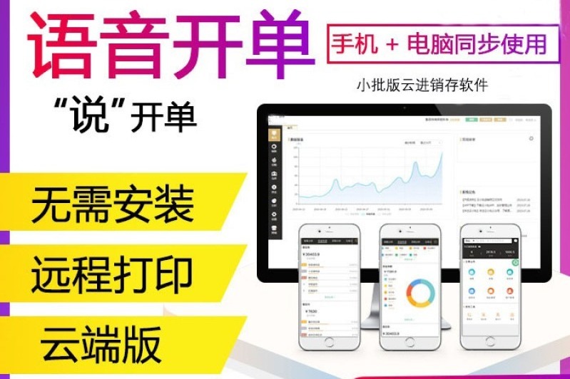 云进销存ERP开单软件之单据显示设置-西安来肯信息技术有限公司