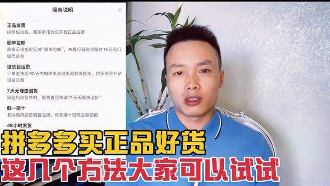 拼多多如何才能买到正品好货?记住这几点你也可以
