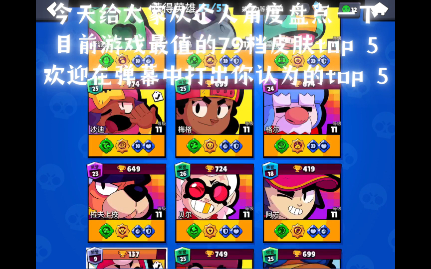 ...氪档、皮肤党必看:荒野乱斗至2022最有诚意的79宝石档英雄皮肤top 5