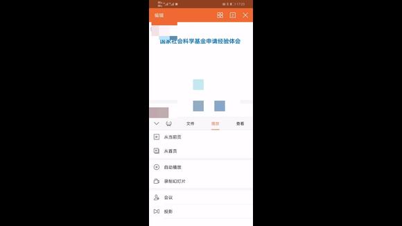 「教程」疫情当下,利用手机WPS的会议功能实施线上教学