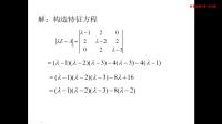 《线性代数》4.2特征多项式分解问题(政法张坤老师)