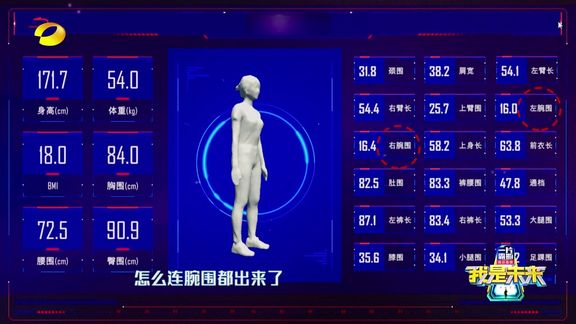只要一眼,它就能知道你的身体数据!