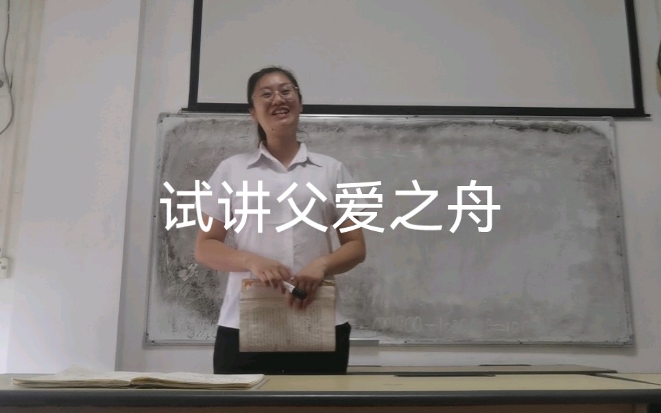 备考试讲父爱之舟