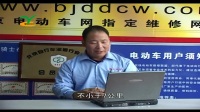 电动自行车维修视频教程电动车维修视频培训05