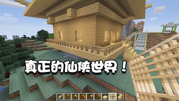 我的世界特别篇11:中国风终于来啦!我要创立一个自己的仙侠门派