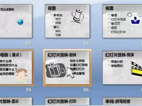 PowerPoint.2007视频教程24
