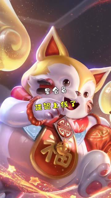 星会员延迟上线,这是要降低难度了???