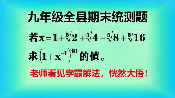老师做了一节课,看见学霸解法恍然大悟,这种方法很巧妙!