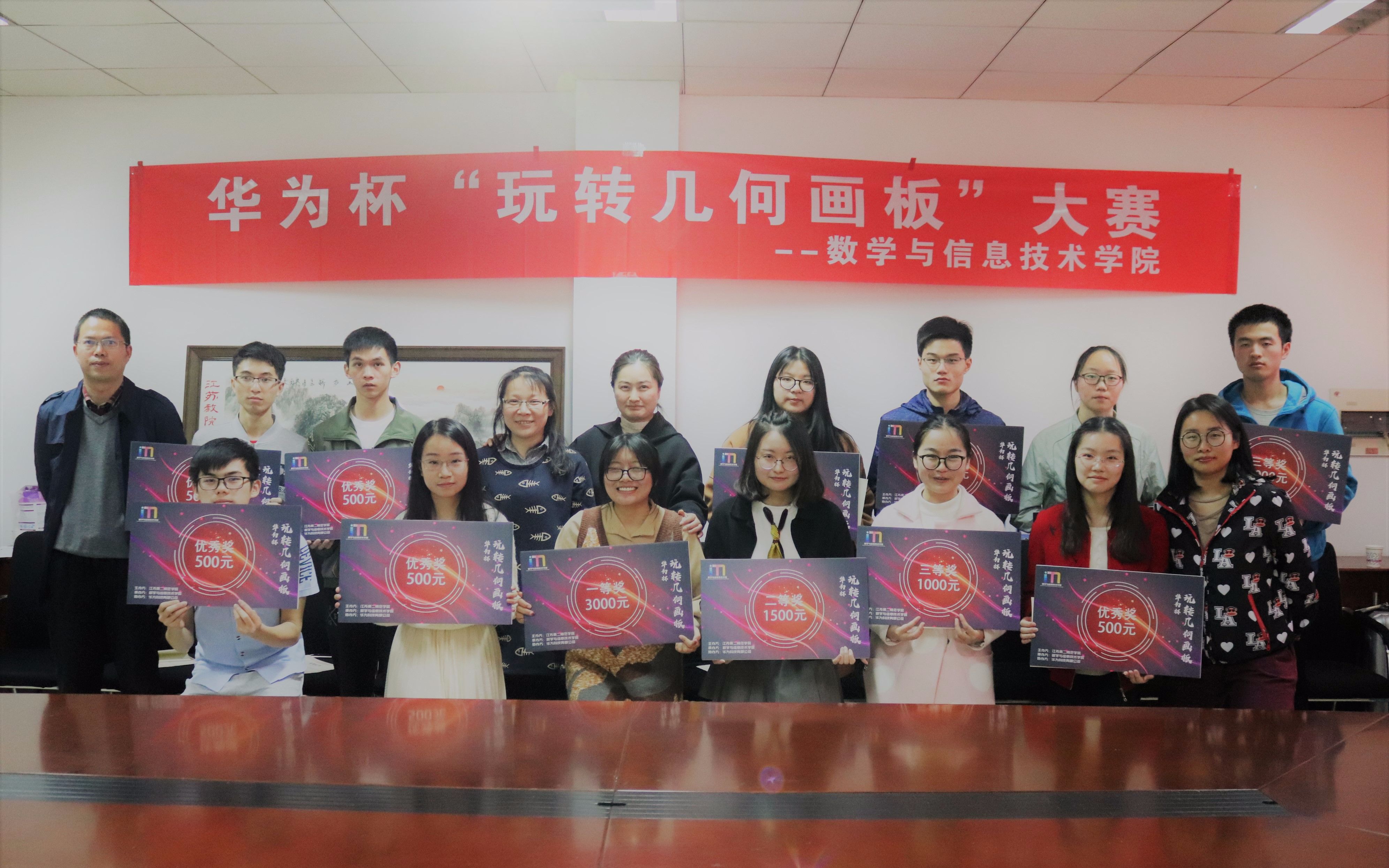 华为杯“玩转几何画板”大赛部分选手比赛视频