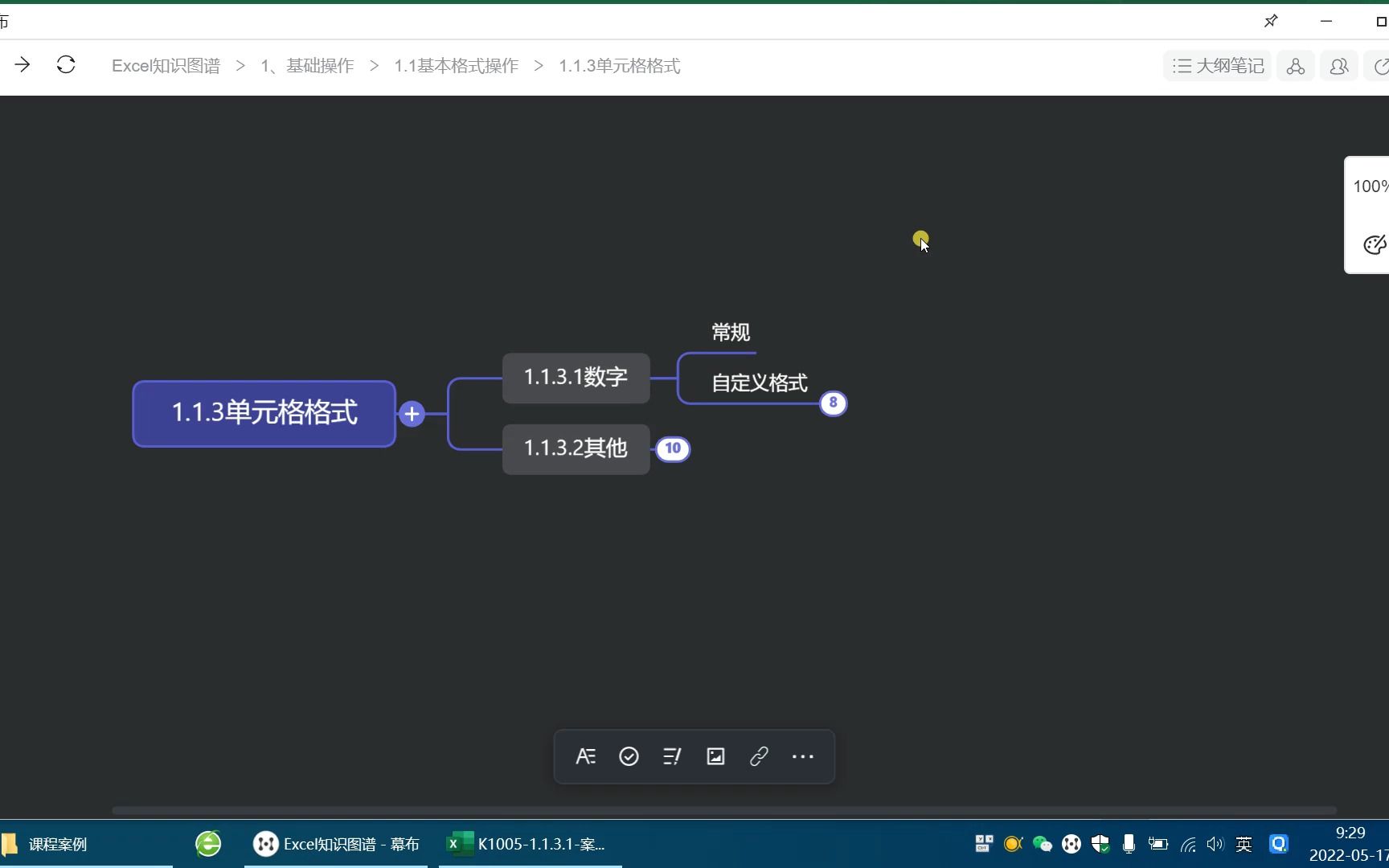 虎哥说表-单元格自定义格式