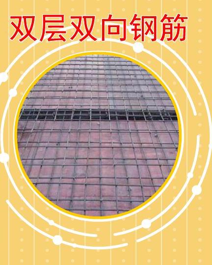 双层双向钢筋:双层双向总共是两层钢筋网