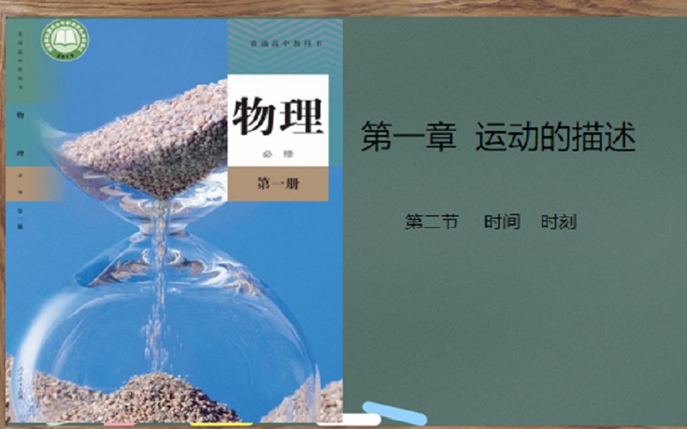 第一章第二节 2.2 位置 位移