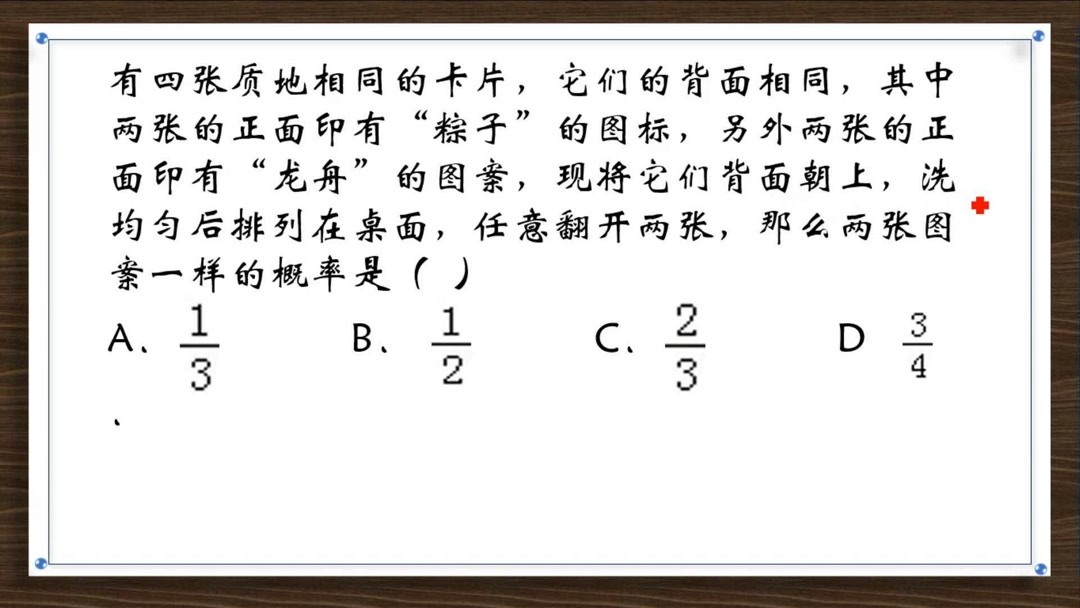 概率的题型我们用树状图就可以很轻松的解决掉哦