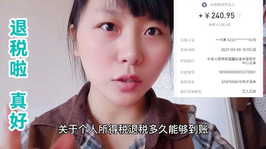 全网都在办退税,8天都到账了,身为中国人真幸福