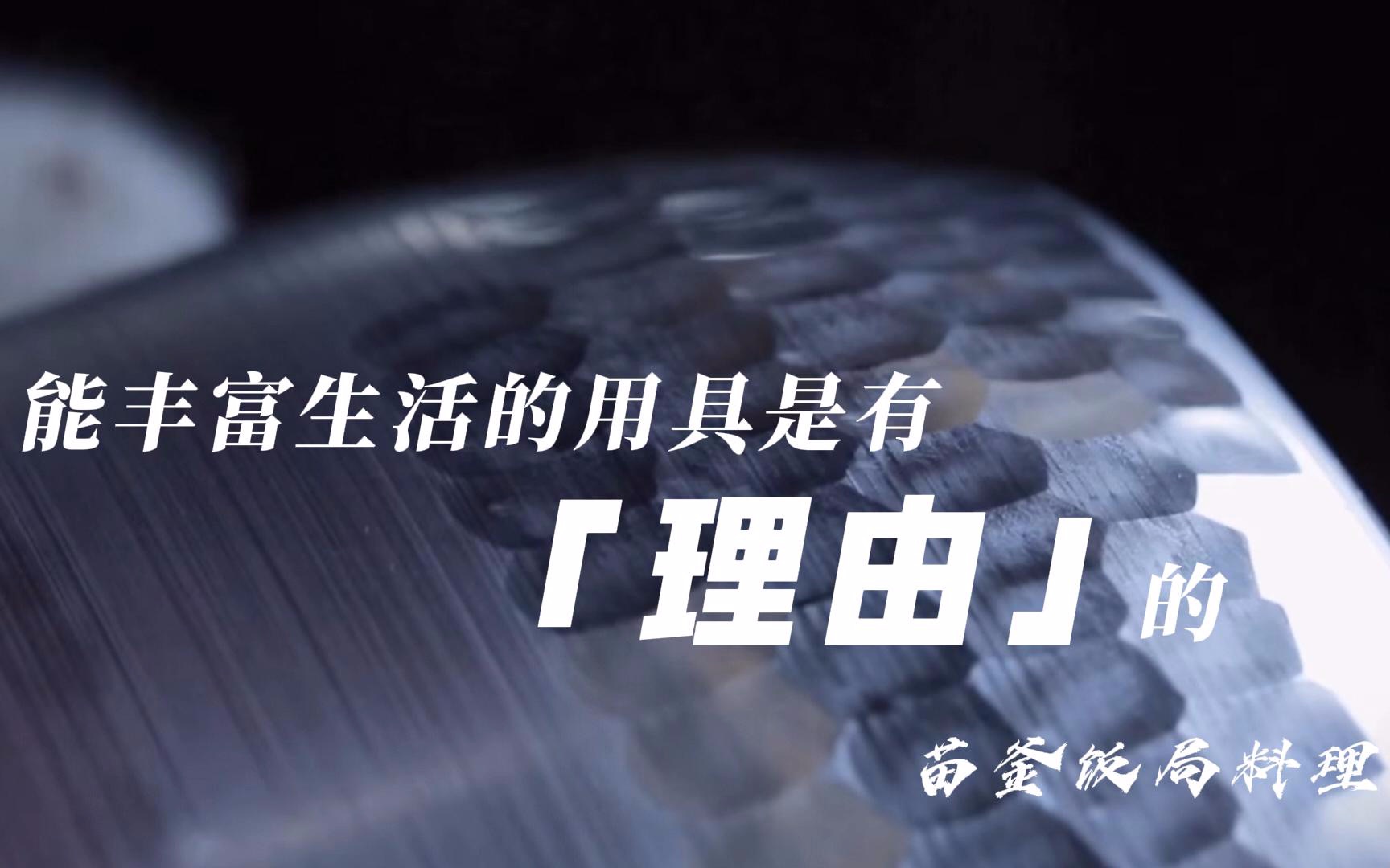 藏在锅碗瓢盆里的生活哲学,能丰富生活的用具是有理由的