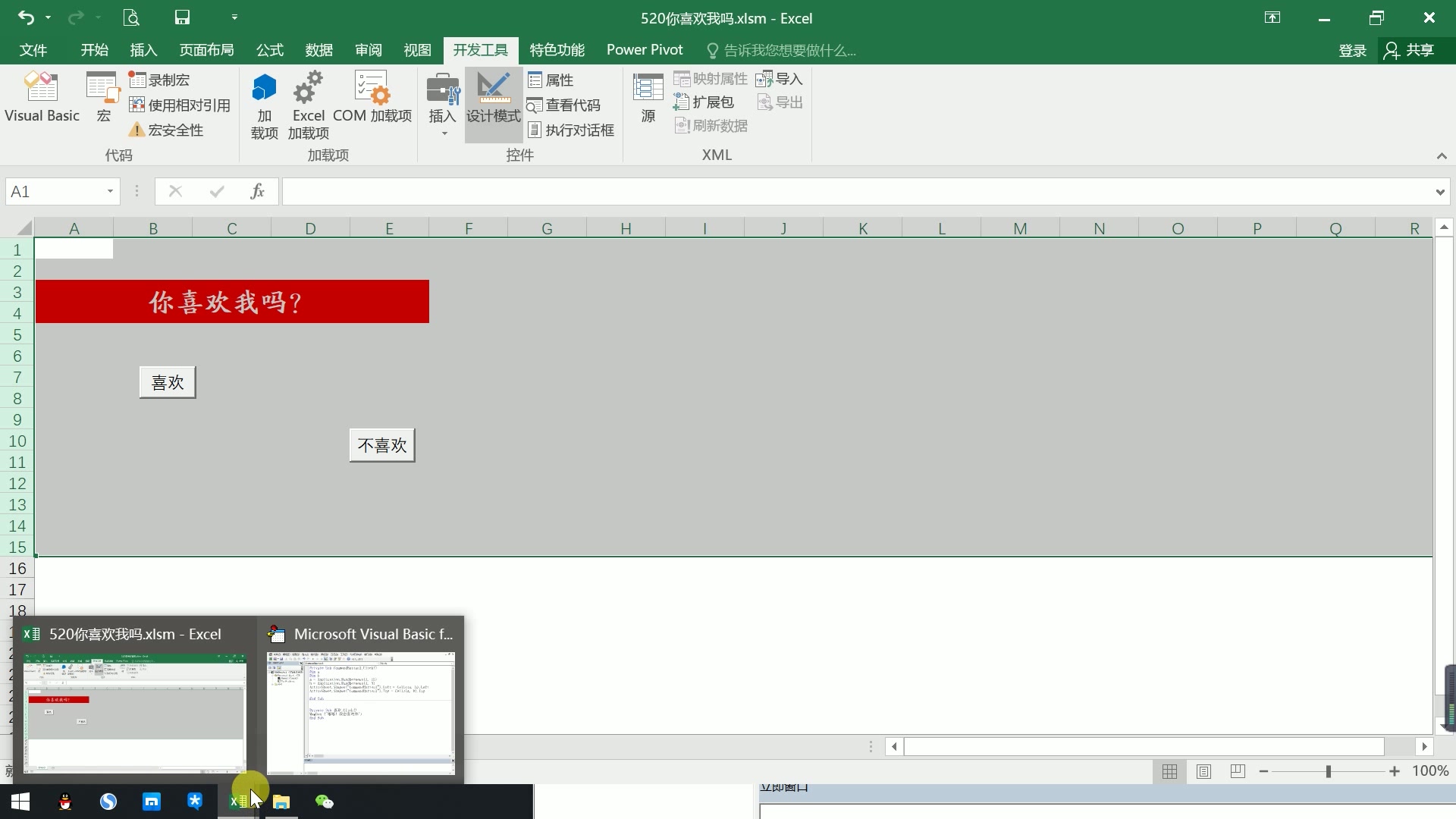 Excel小技巧:浪漫表白神器