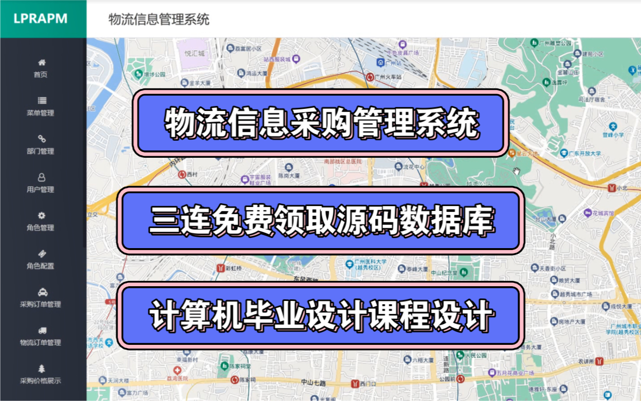 物流信息采购管理订单管理系统基于Vue+SpringBoot+SSM(计算机...