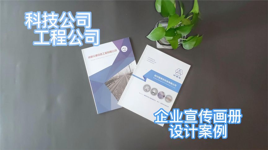 企业宣传画册策划与设计 必备画册设计版式